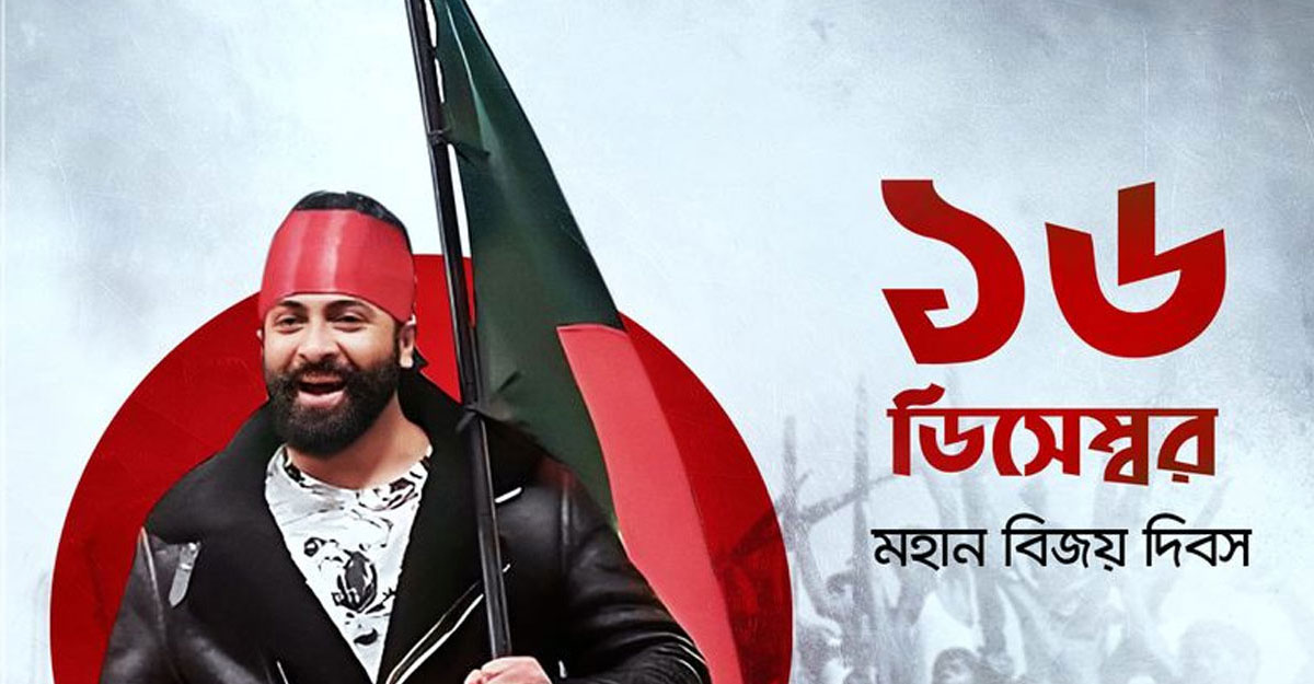 বিজয় অর্জনে আমরা গর্বিত এক জাতি: শাকিব