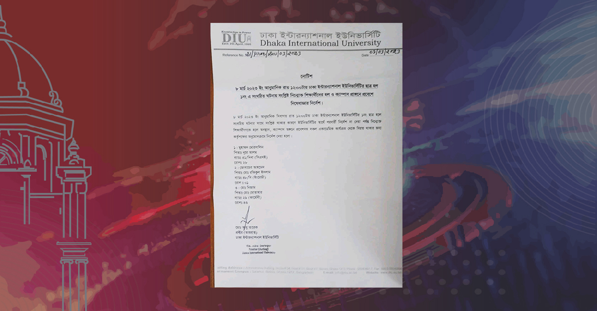 ডিআইইউতে রড দিয়ে পেটানোর ঘটনায় তিন শিক্ষার্থীকে অব্যাহতি