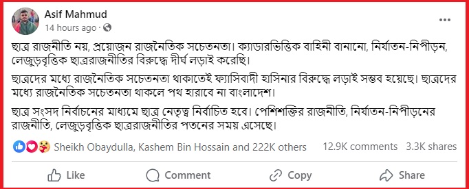১৫ আগস্টকে কেন্দ্র করে ফের হত্যাকারীরা ষড়যন্ত্রে লিপ্ত: আসিফ মাহমুদ