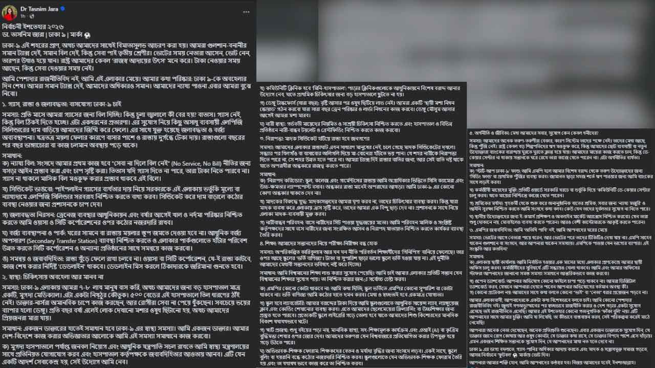 আমি ‘অতিথি পাখি’ নই, আপনাদের ঘরের মেয়ে: ইশতেহারে তাসনিম জারা